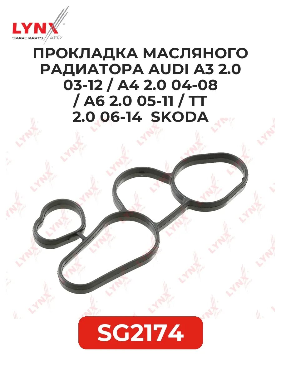 Прокладка масл. радиатора AUDI A3 2.0 03-12 / A4 2.0 04-0.