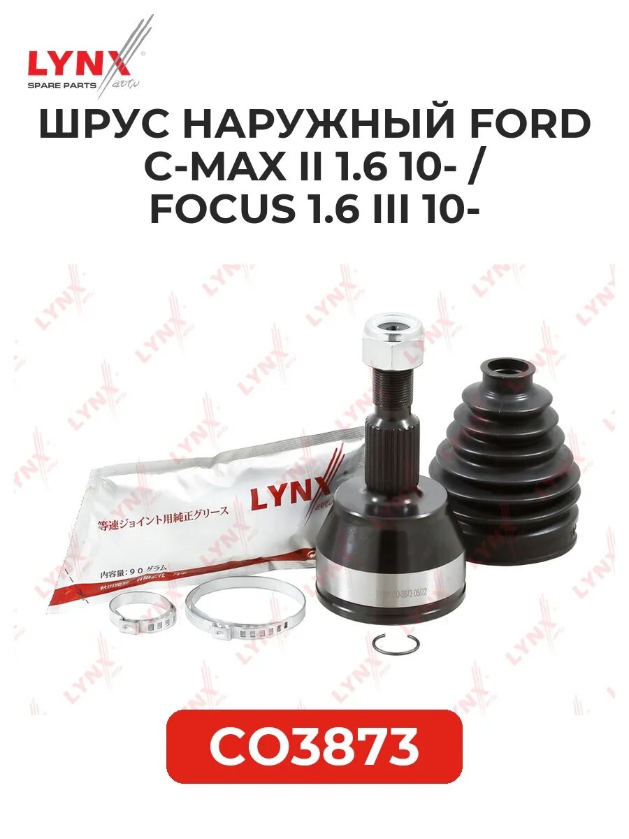 ШРУС наружн. FORD C-max II 1.6 10- / Focus 1.6 III 10-