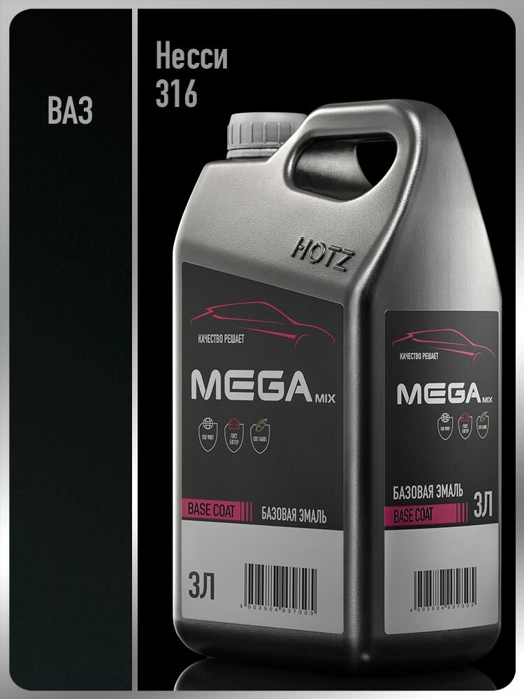 Базовая эмаль Nessi 316, 3 литра. MEGAMIX, Краска автомобильная, базисная под лак