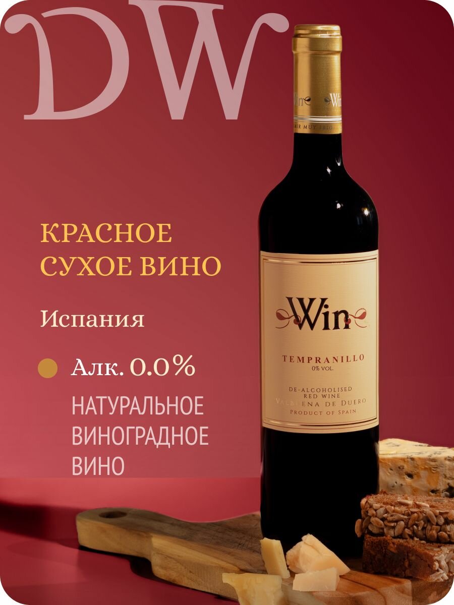 Безалкогольное вино Вин Темпранильо Матарромера красное сухое 100% натуральное, Испания (0.75л, Aлк.0,0%), WIN