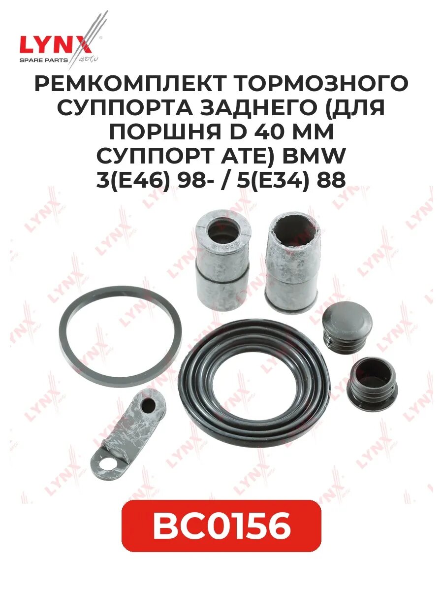 Ремкомплект тормоз. суппорта задн. BMW 3(E46) 98- / 5(E34.