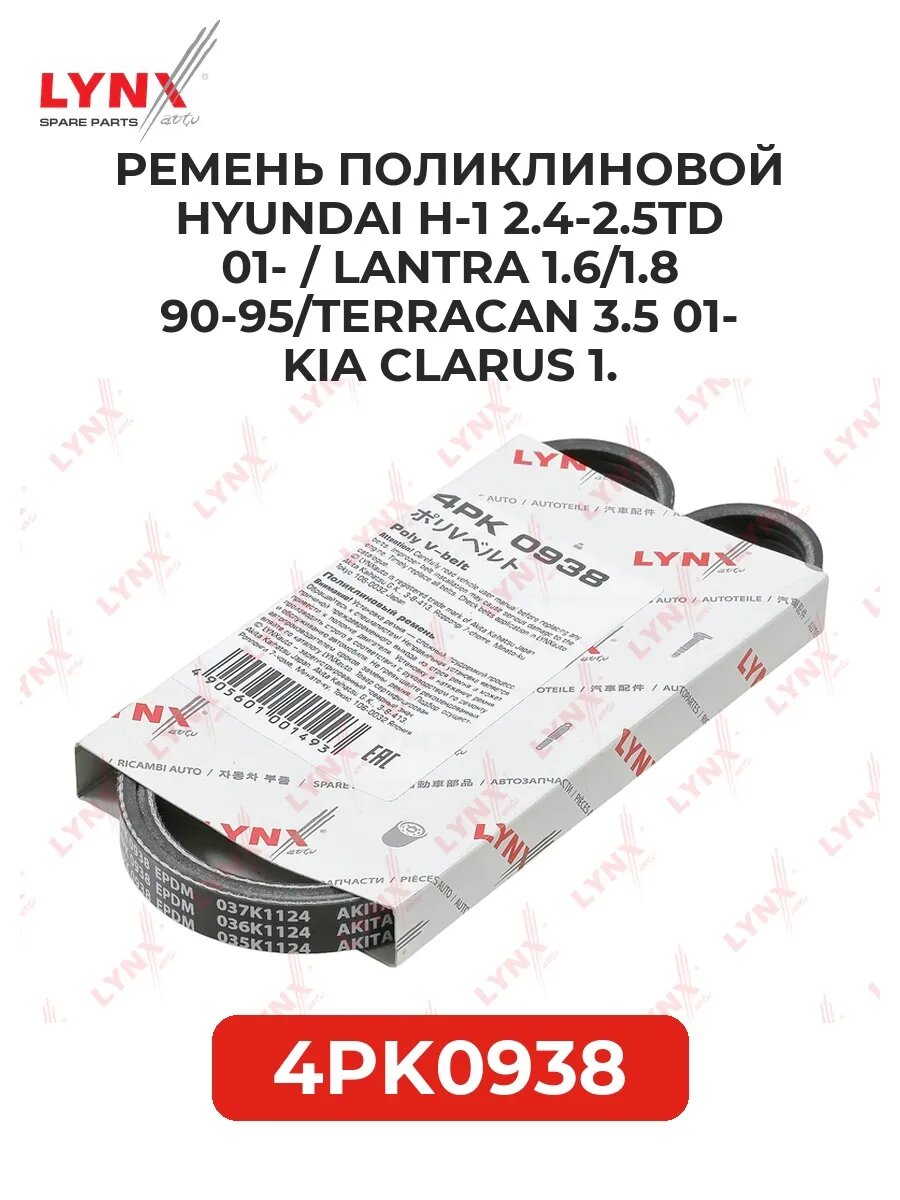 Ремень поликлин. HYUNDAI H-1 2.4-2.5TD 01- / Lantra 1.6/1.