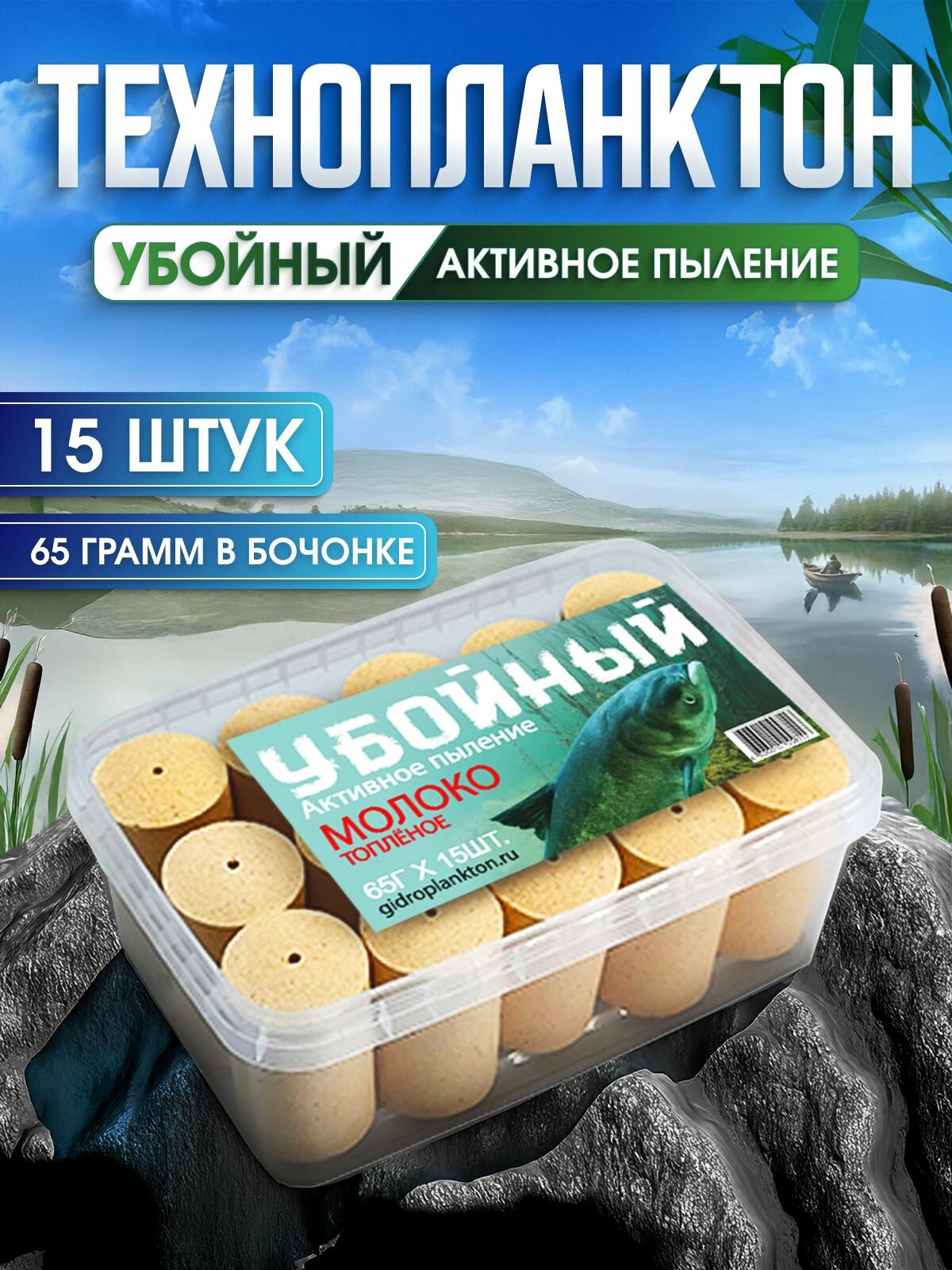 Технопланктон убойный