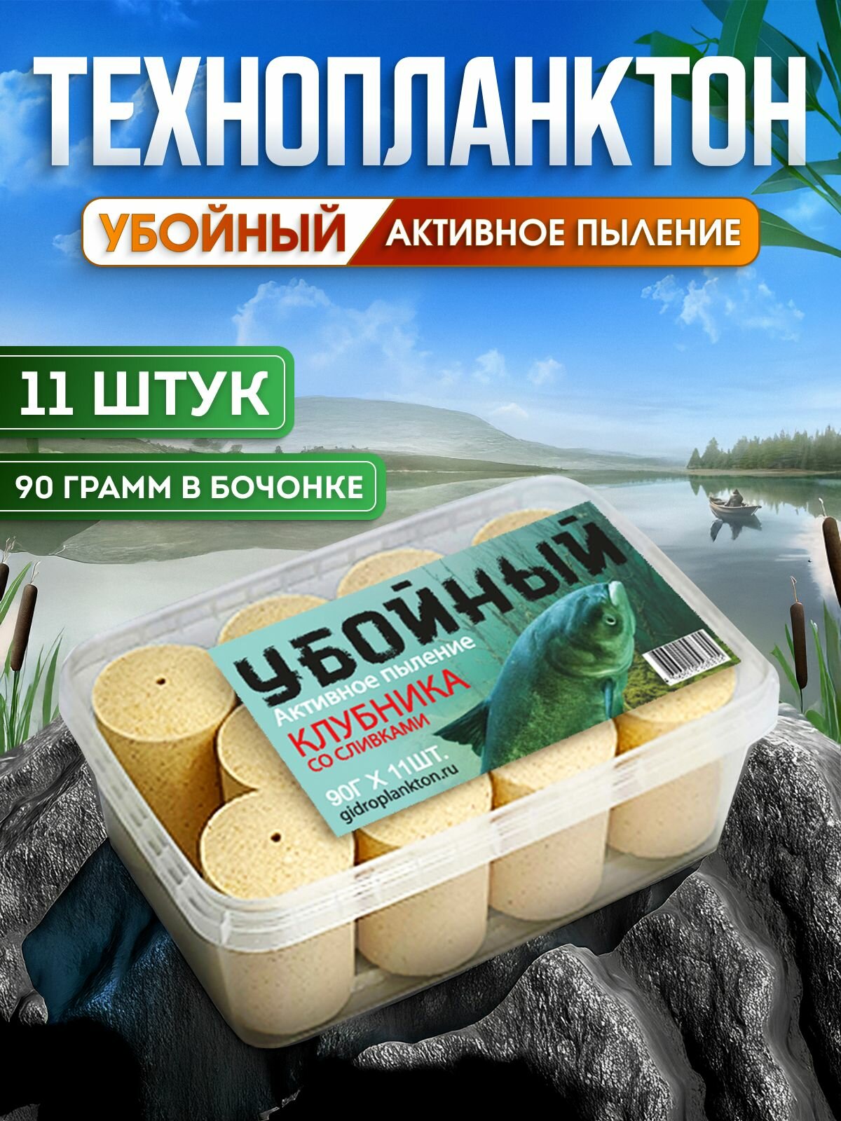 Технопланктон убойный