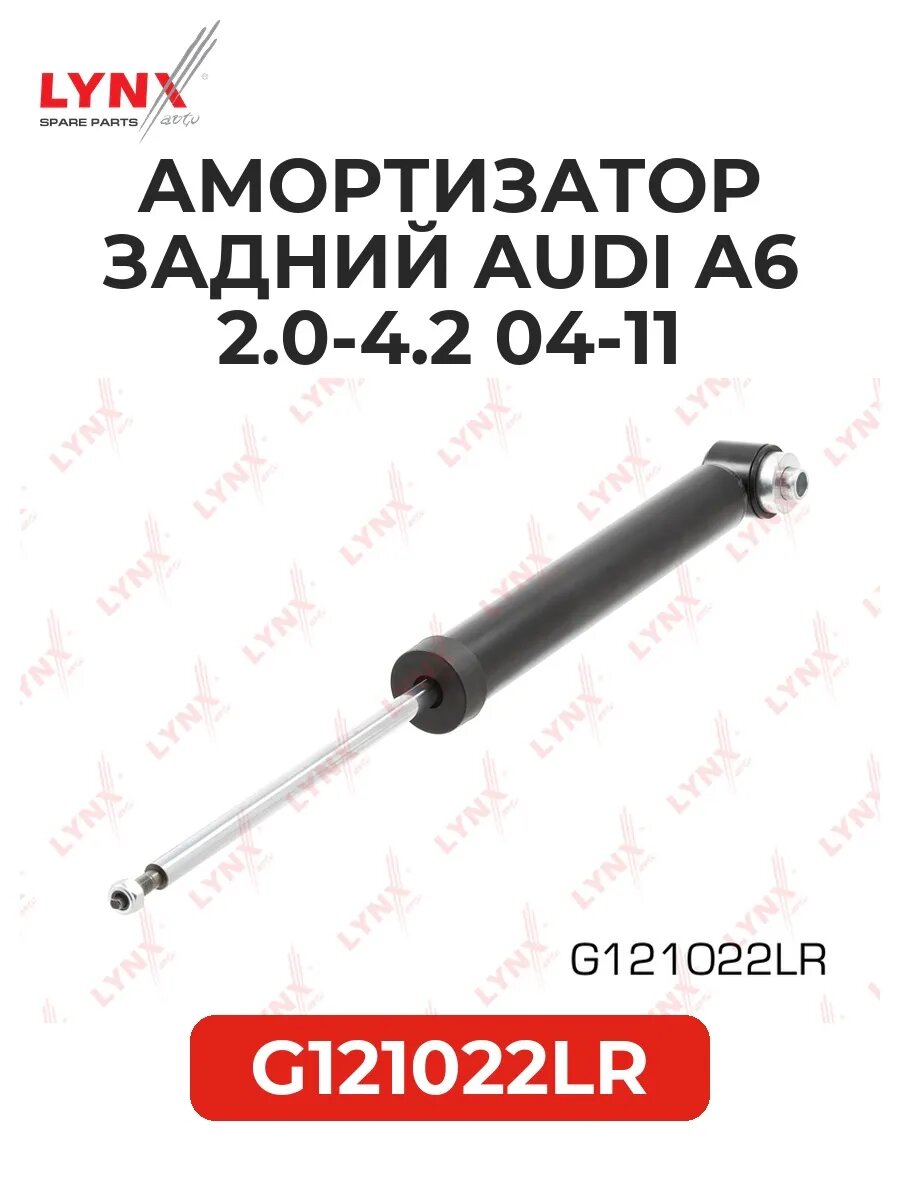 Амортизатор задн. AUDI A6 2.0-4.2 04-11