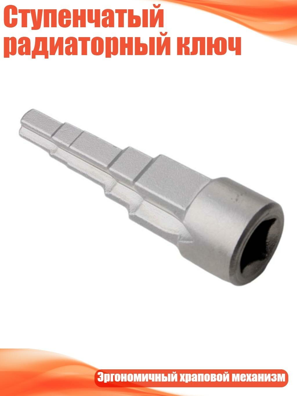 Ступенчатый радиаторный ключ, пагод с 12 квадратными отверстиями