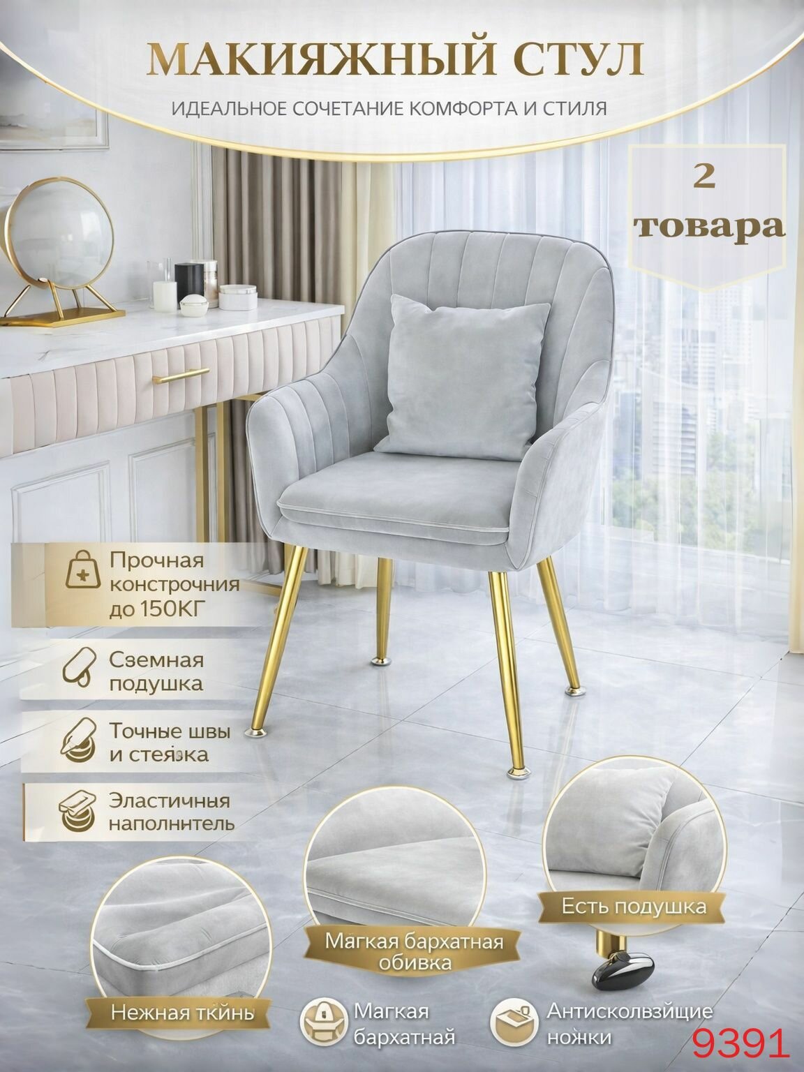 Комплект стульев, 2 шт.