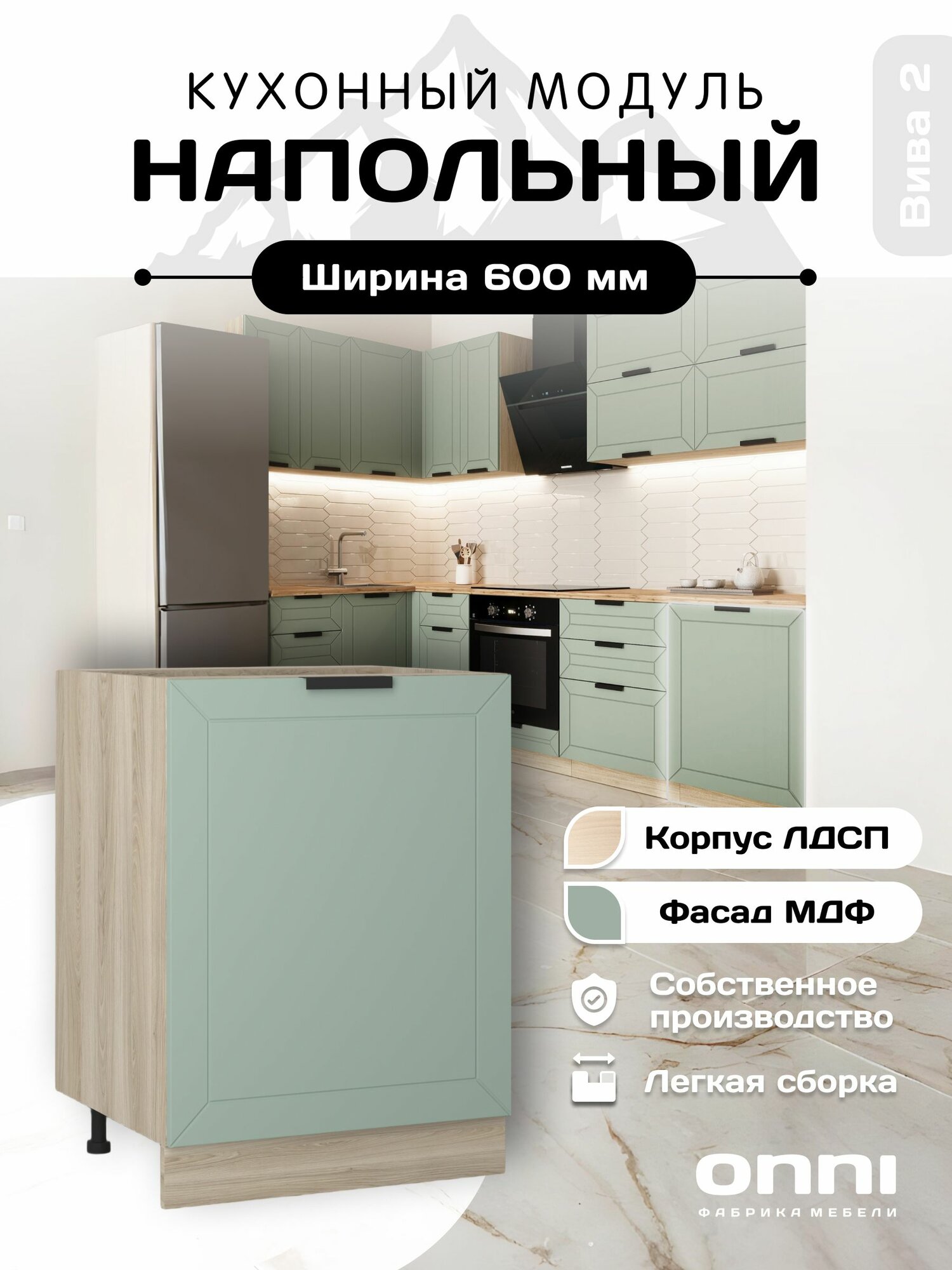 Кухонный модуль напольный однодверный с полкой, шкаф кухонный, МДФ фасад с фрезеровкой, Вива 2, Оливковый, (ШхВхГ) 600х820х460 мм