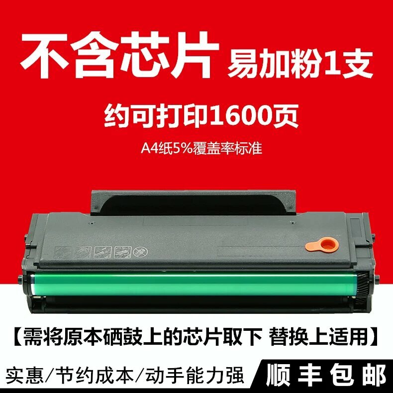 Картридж для лазерного принтера Pantum M6506 без чипа, 1600 страниц, 1 шт