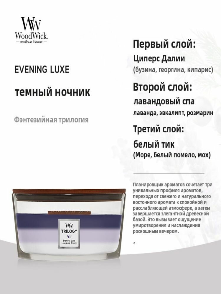 Ароматическая свеча WoodWick "Темный сияющий свет", 9.1см х 17.4см , 453г