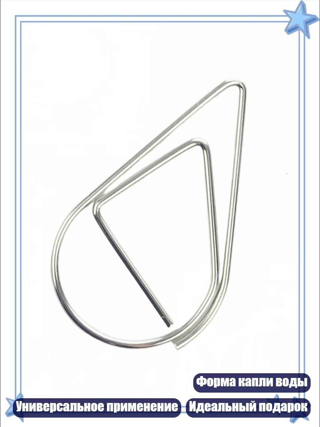 Декоративные металлические скрепки в форме капли воды, 100 шт, серебро