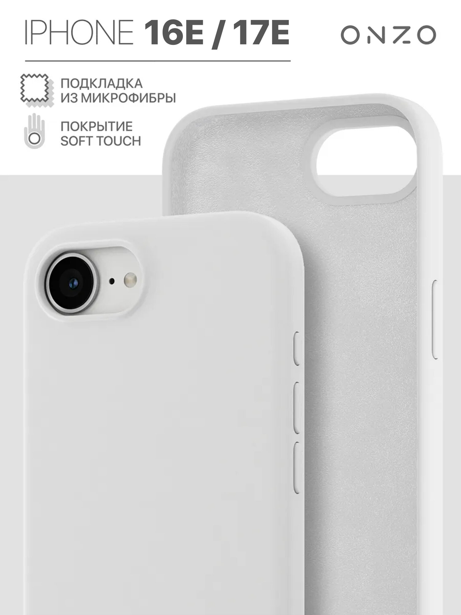 Защитный чехол на iPhone 16e, 17e / Айфон 16е, 17е Про бампер с бархатной подкладкой, белый