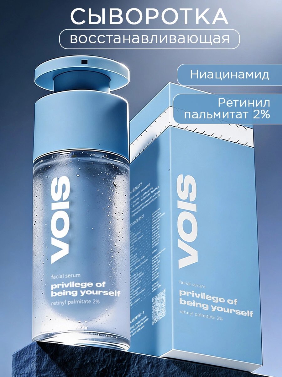VOIS Сыворотка для лица антивозрастная, с ретинолом, 30 мл
