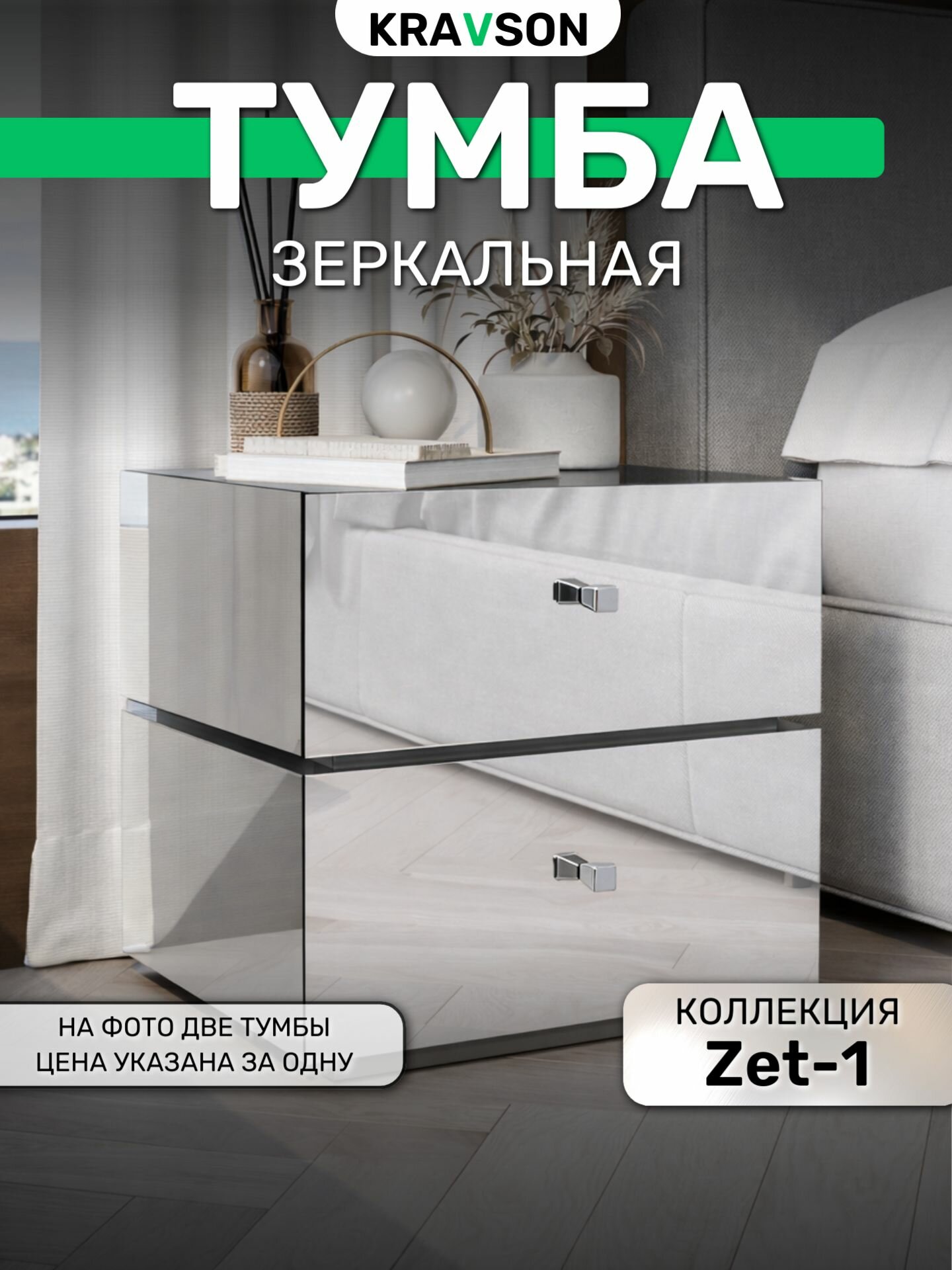 Тумба зеркальная модульная напольная подвесная, 1 ящик 46х35х19 см