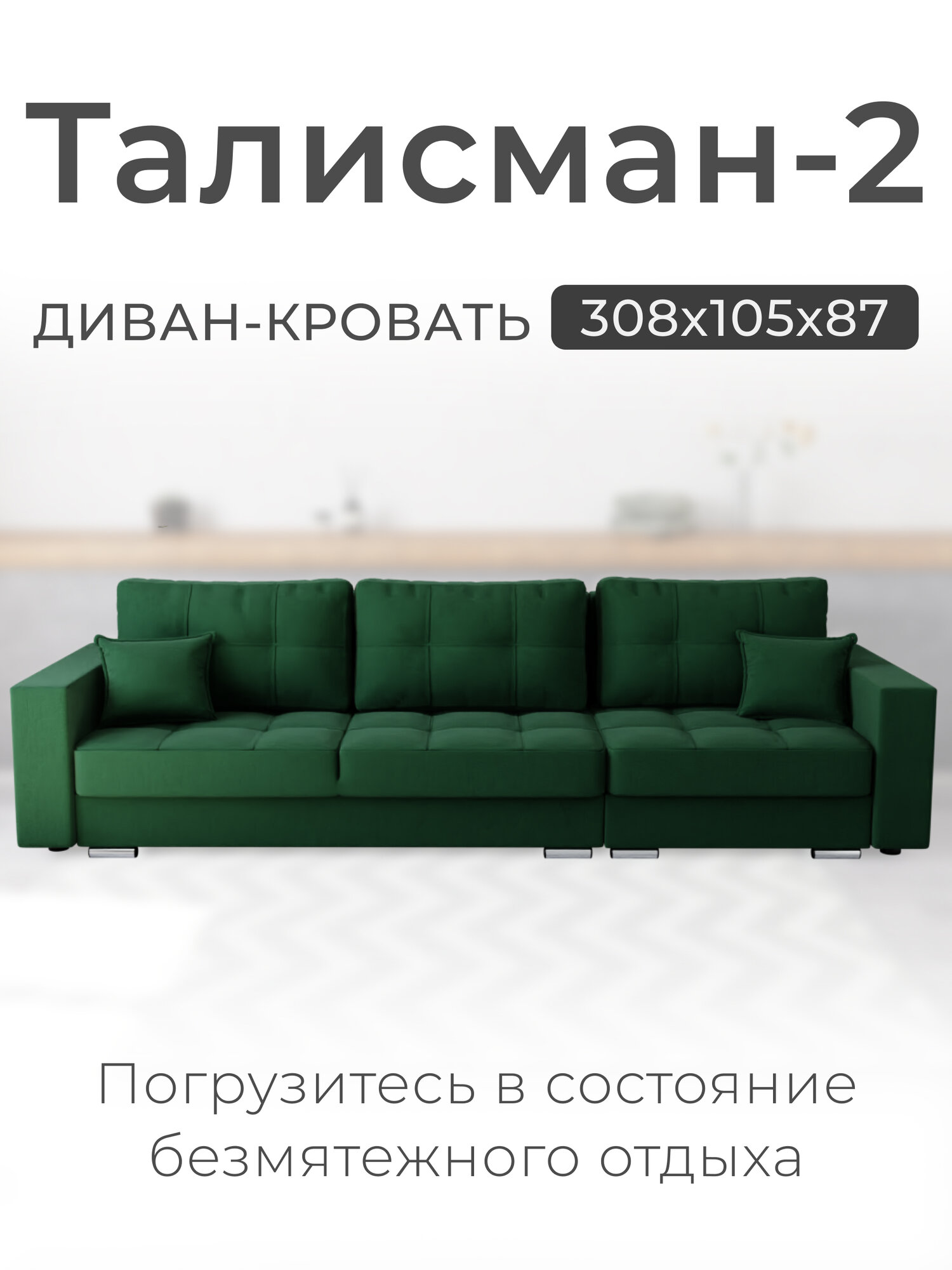 Диван, Прямой диван-кровать Талисман-2. Диван с выдвижной оттоманкой. Механизм трансформации Пантограф. Велютта люкс 33