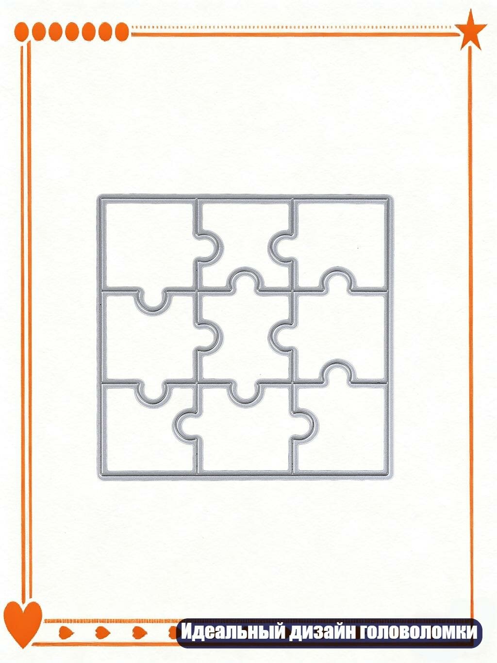 Металлические шаблоны-вырубки для пазлов, Серебро