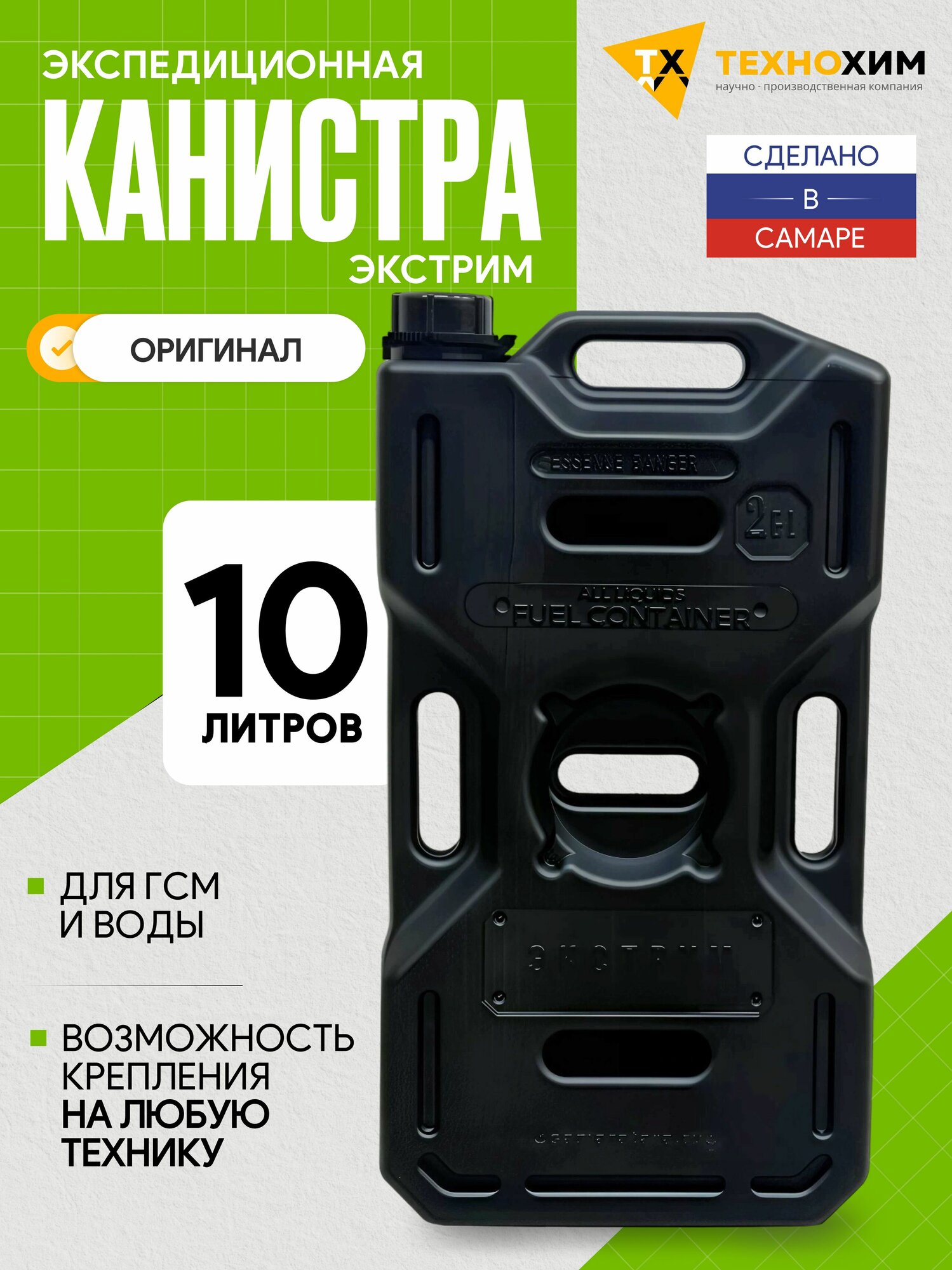 Канистра Экстрим для бензина, 10 л