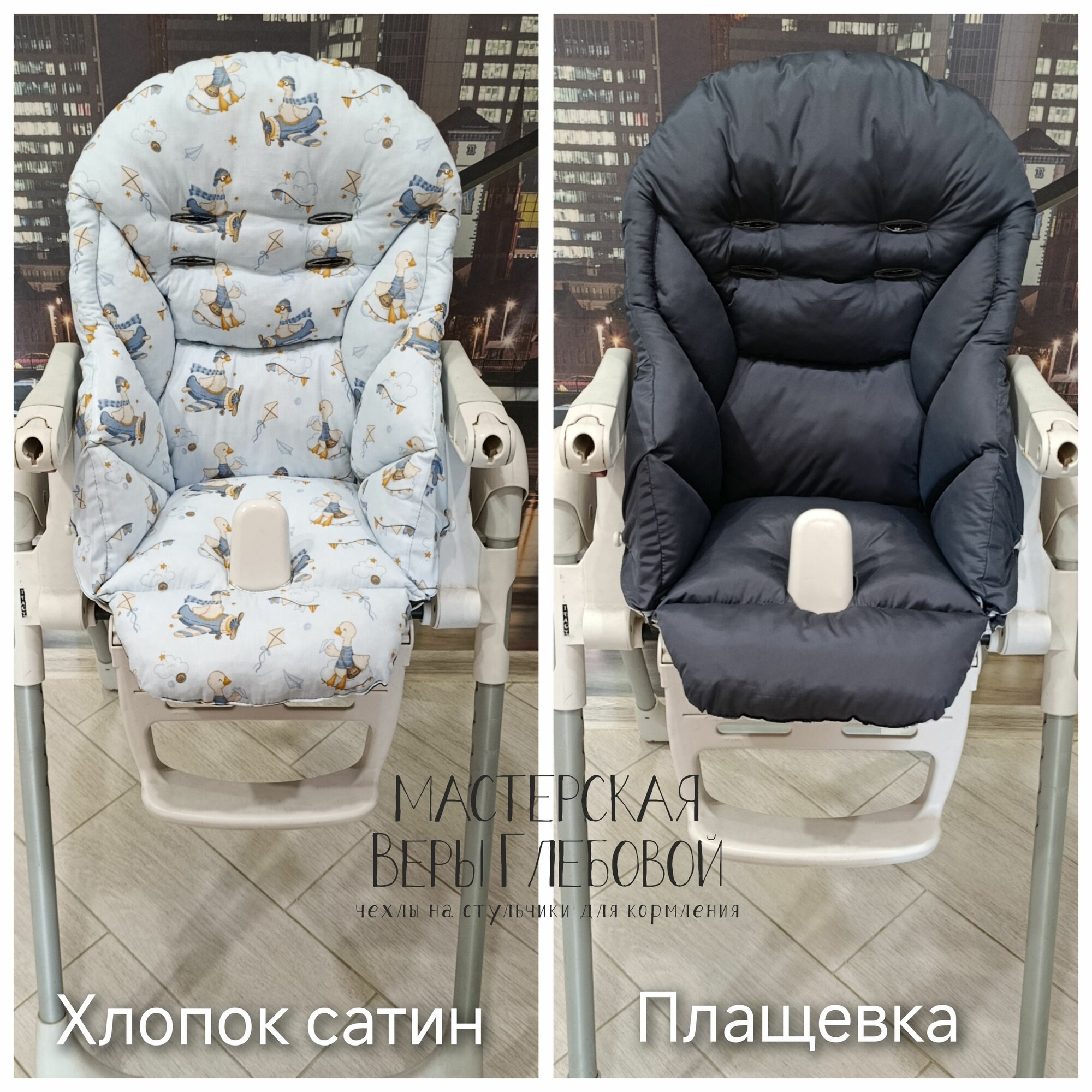 Двусторонний чехол на стульчик для кормления peg-perego siesta, Zero-3, prima pappa follow me.
