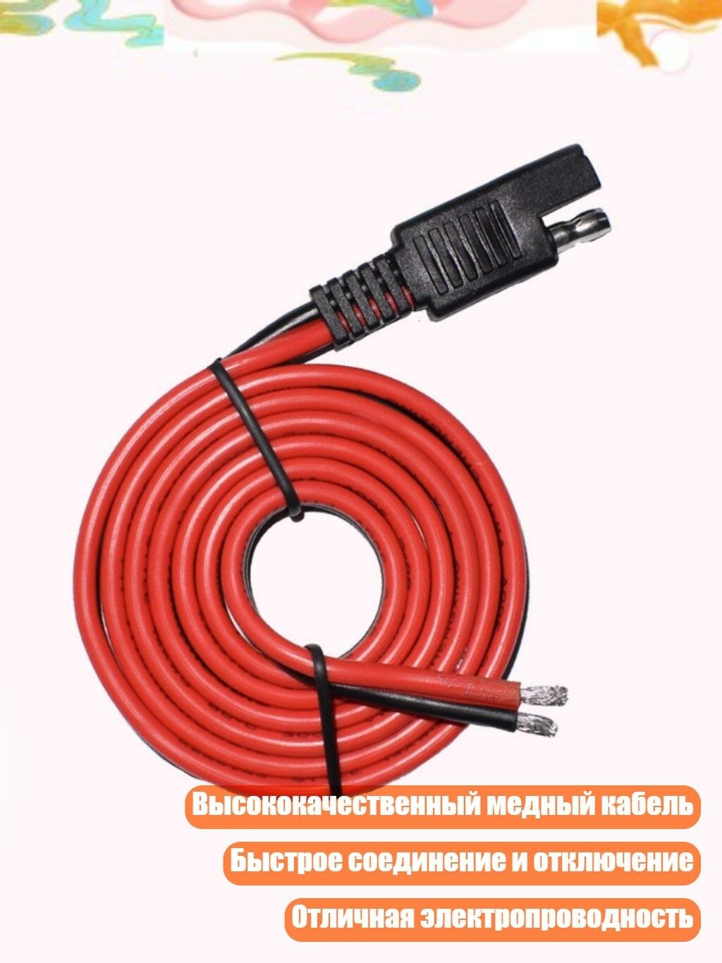 Кабель-удлинитель с разъёмом SAE, 1 метр