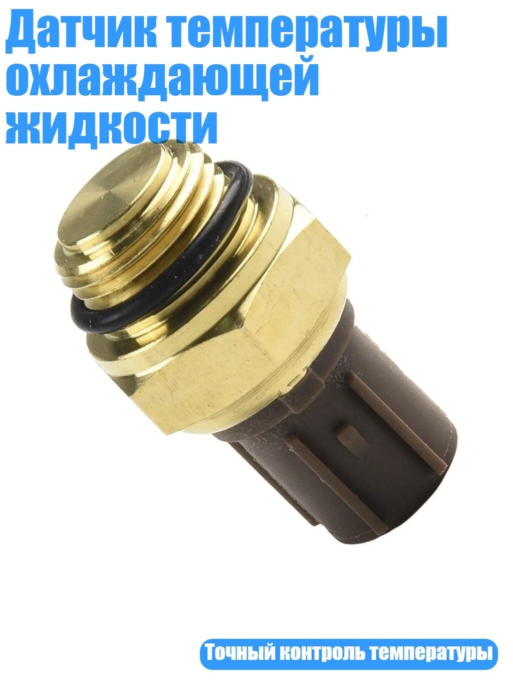 Датчик температуры охлаждающей жидкости, 37760P00003