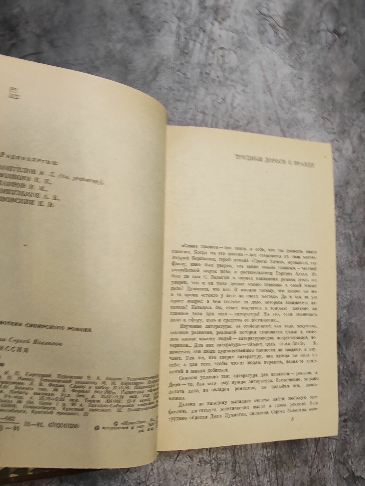Комиссия (1981 г.) — фото 1