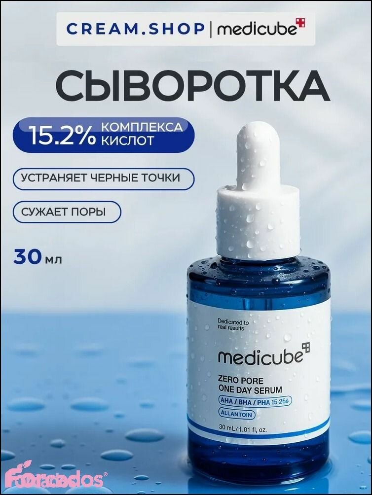 Medicube Сыворотка для лица с кислотами AHA BHA PHA 15% против прыщей сужает поры и матирует кожу 30 мл