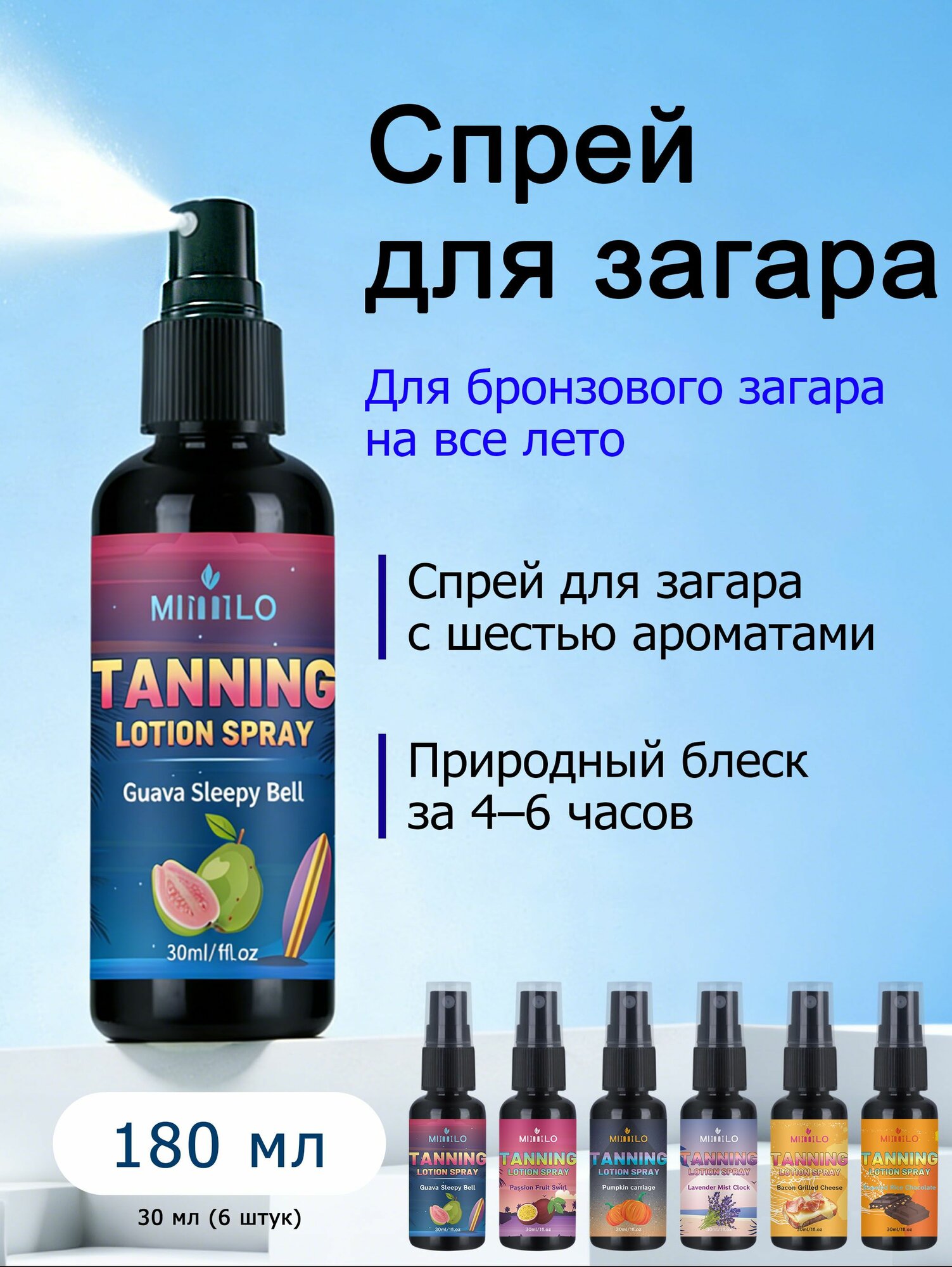 Автобронзант-спрей без загара, быстро сохнет, для тела. Подходит для солярия и солнца, создает насыщенный бронзовый оттенок кожи. 180 мл быстросохнущий для солярия бронзовый оттенок