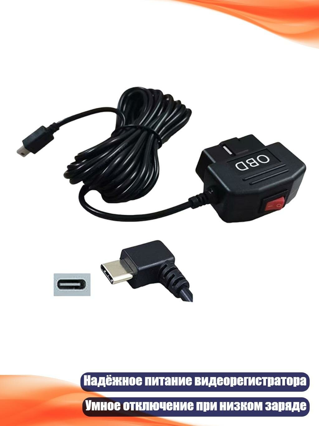 Надёжный OBD-адаптер для регистратора с определением выключения двигателя, Типc