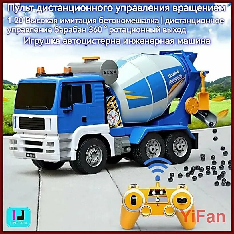 Игрушки с дистанционным управлением/Тележка-бетономешалка/ свет+Барабан вращается и выгружает материал