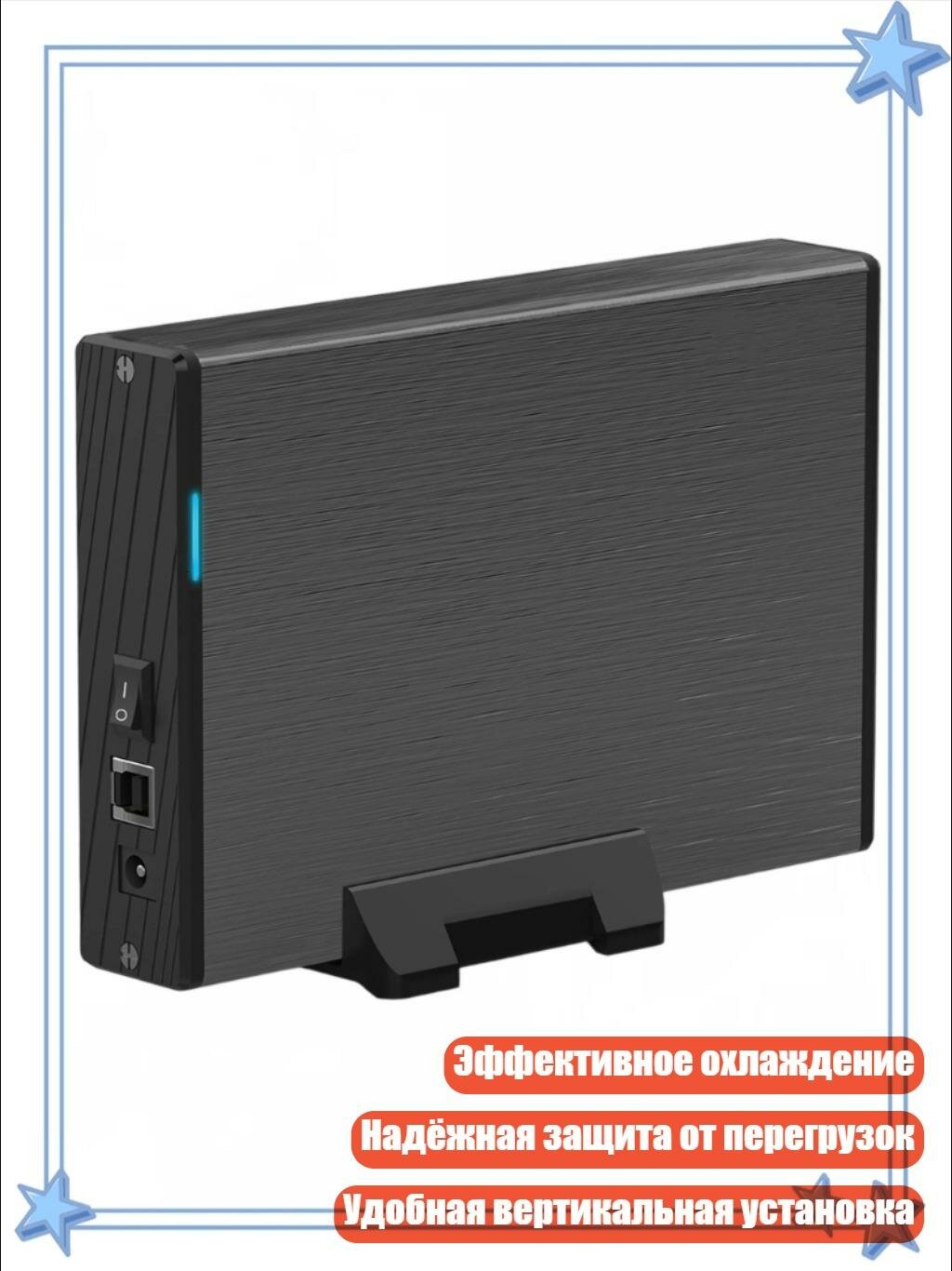 Внешний корпус для жёстких дисков USB 3.0