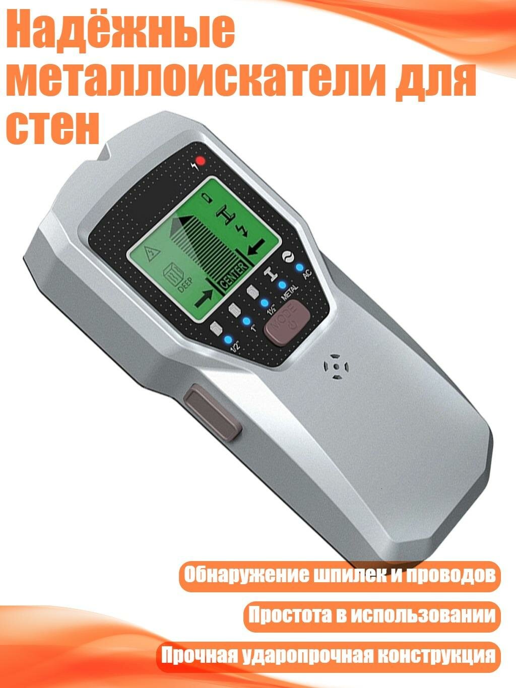 Надёжные металлоискатели для стен