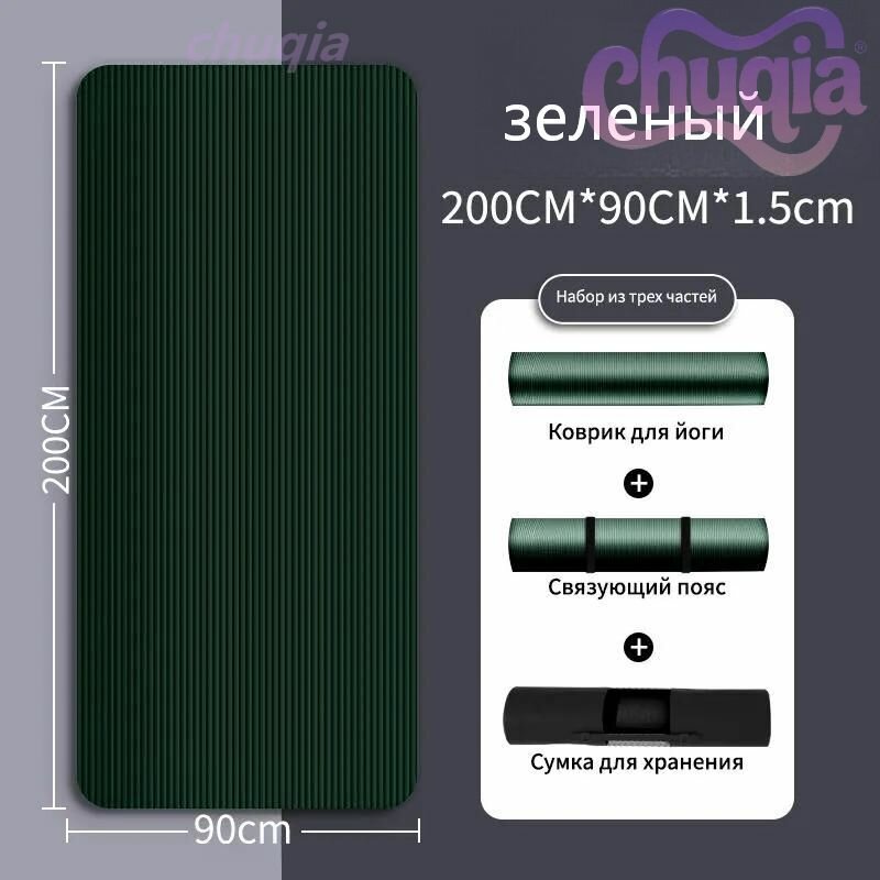 Коврик для фитнеса,200cm*90cm*1.5cm, зеленый