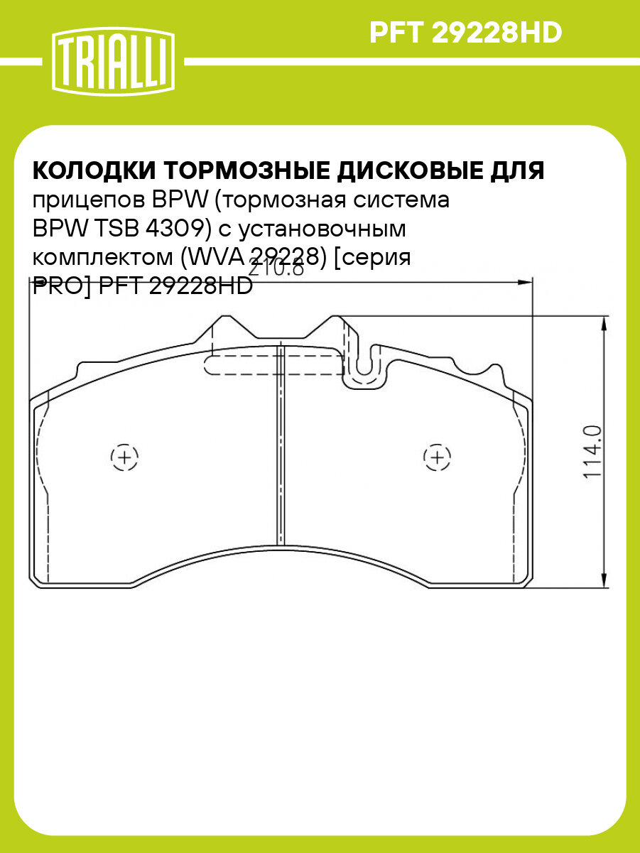 Колодки тормозные дисковые для прицепов BPW (тормозная система BPW TSB 4309) с установочным комплектом (WVA 29228) [серия PRO] PFT 29228HD TRIALLI