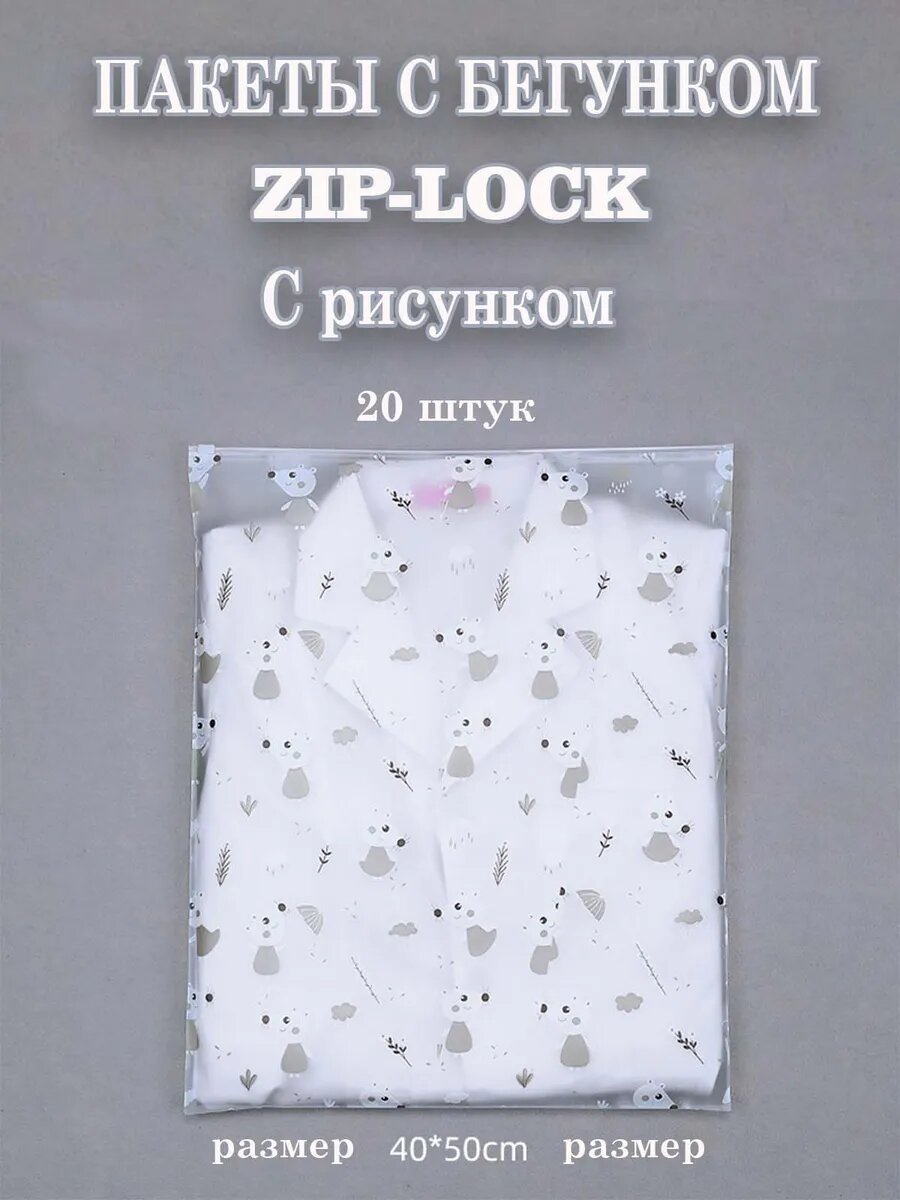 Зип-пакеты, размер 50*40, с рисунком матовые (мышь), 20 штук