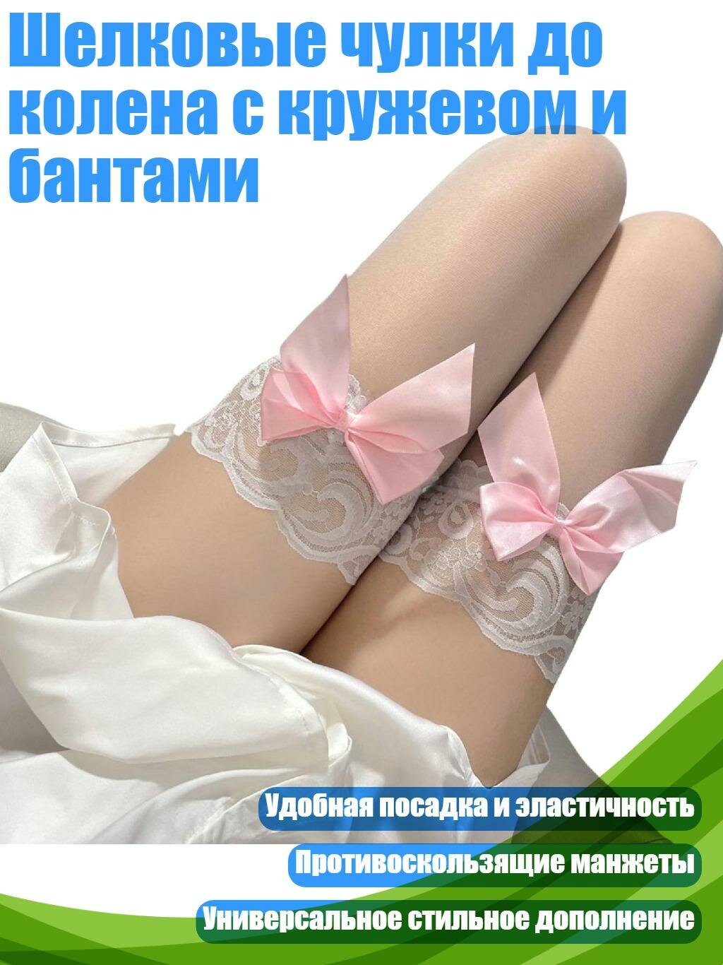 Шелковые чулки до колена с кружевом и бантами, Розовый