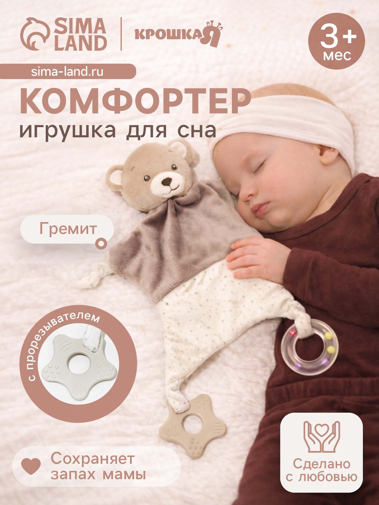 Комфортер - игрушка для сна новорожденных, Крошка Я «Серый мишка», погремушка, прорезыватель, серый