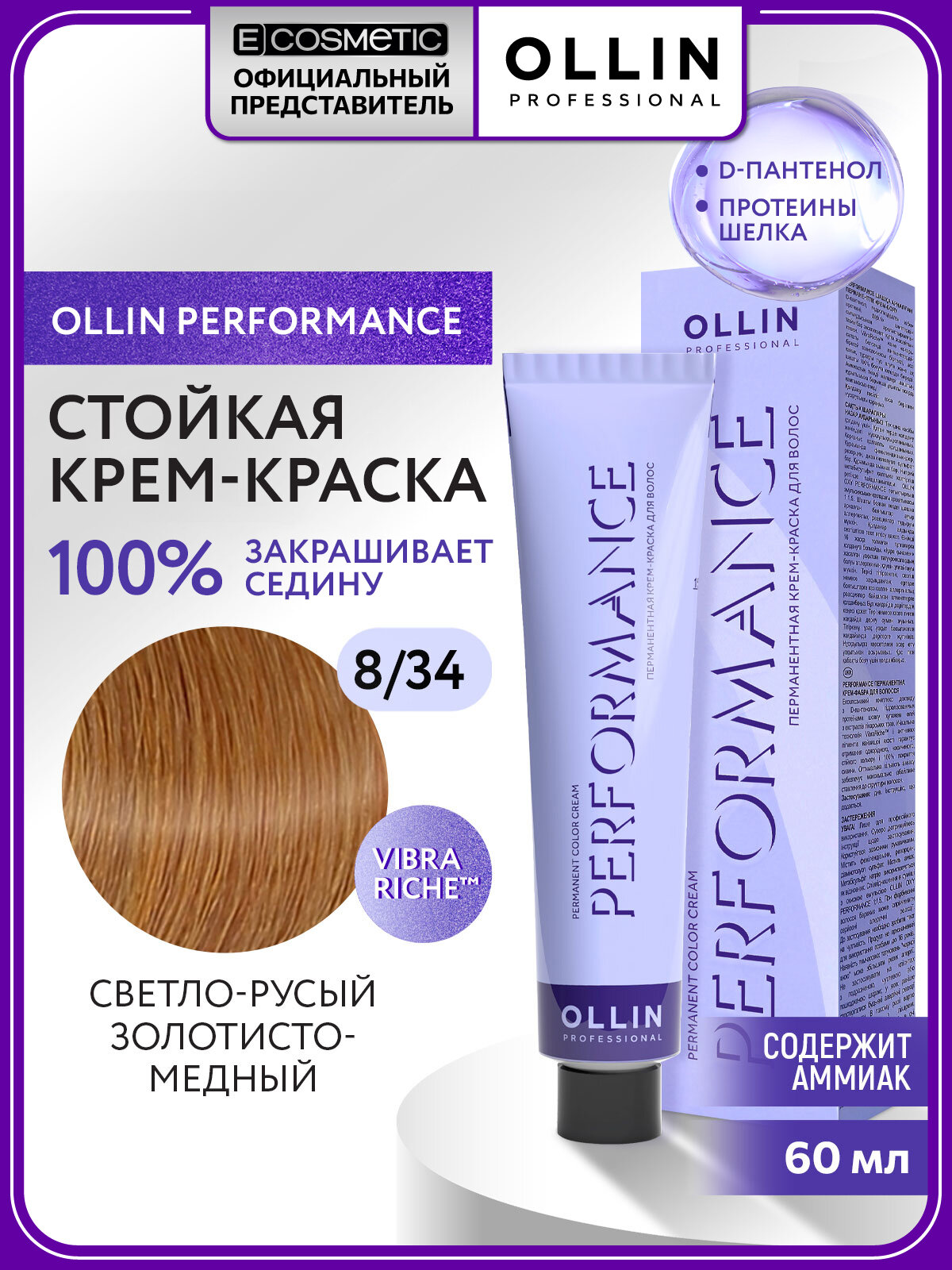 Профессиональная краска для волос OLLIN PROFESSIONAL Performance 8.34 светло-русый золотисто-медный 60 мл