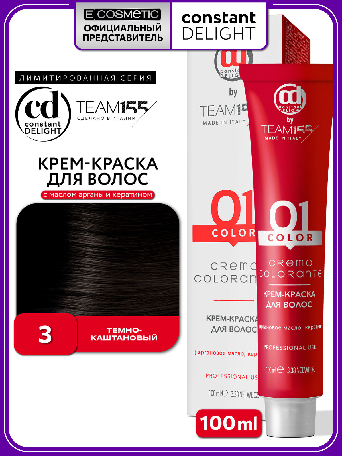 Краска для окрашивания волос CONSTANT DELIGHT Team155 3 темно-каштановый 100 мл