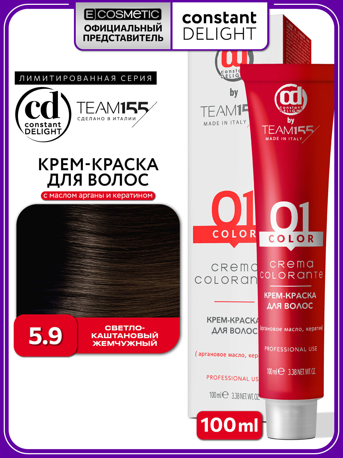 Краска для окрашивания волос CONSTANT DELIGHT Team155 5.9 светло-каштановый жемчужный 100 мл