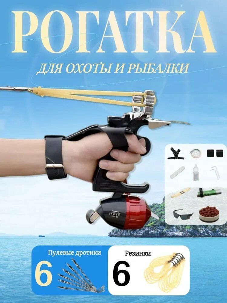 Рогатка для рыбалки боуфишинг/Аксессуары, оснастка для рыбалки