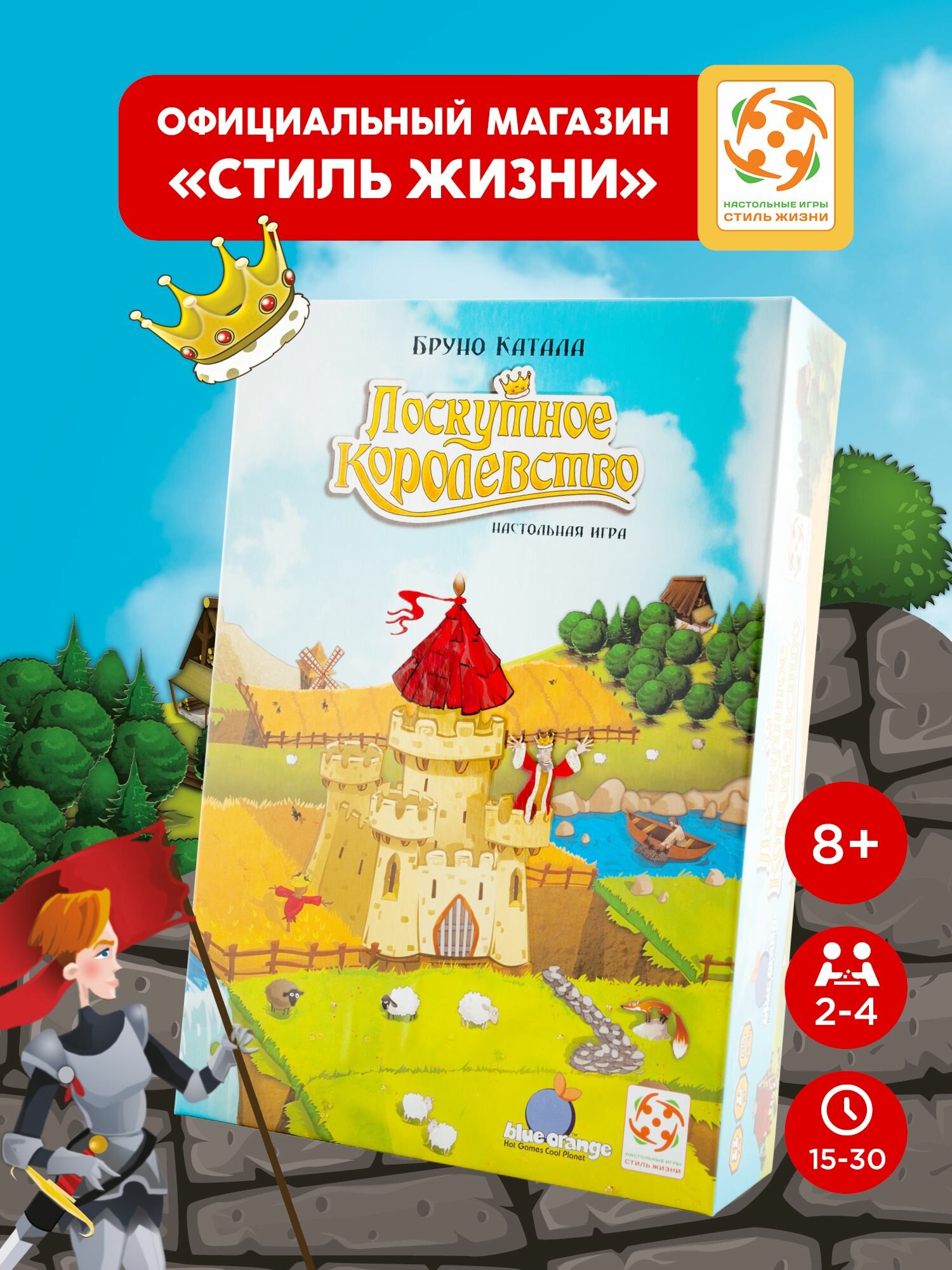 Настольная игра Лоскутное королевство, семейная стратегическая игра на логику и планирование для детей от 8 лет и взрослых, Стиль Жизни