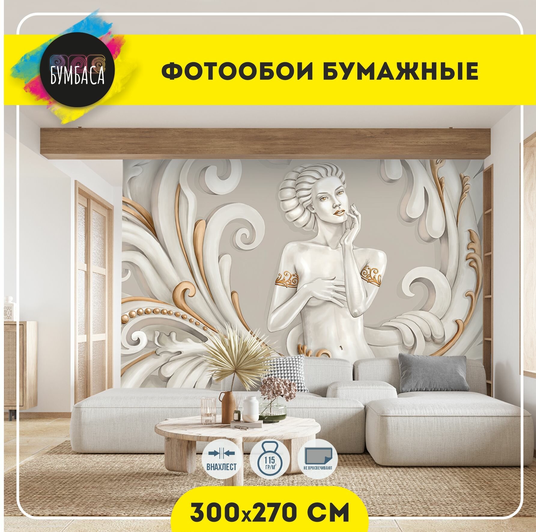 Фотообои Барельеф 3D. Девушка с золотом 300х270 см