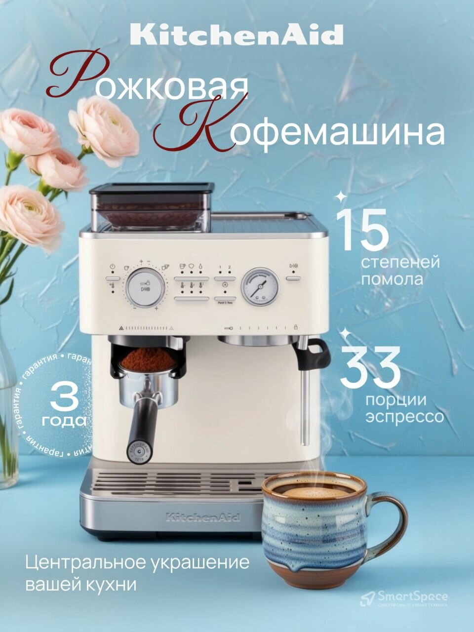 Кофемашина рожковая с кофемолкой KitchenAid