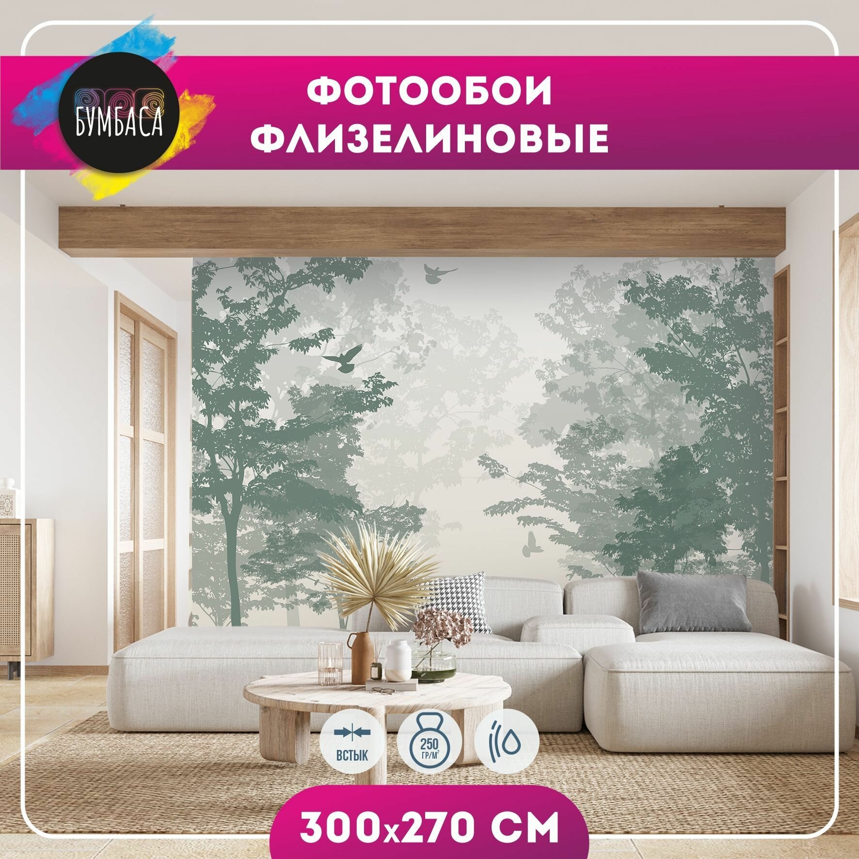 Фотообои на стену флизелиновые Лес Акварель 300x270 см