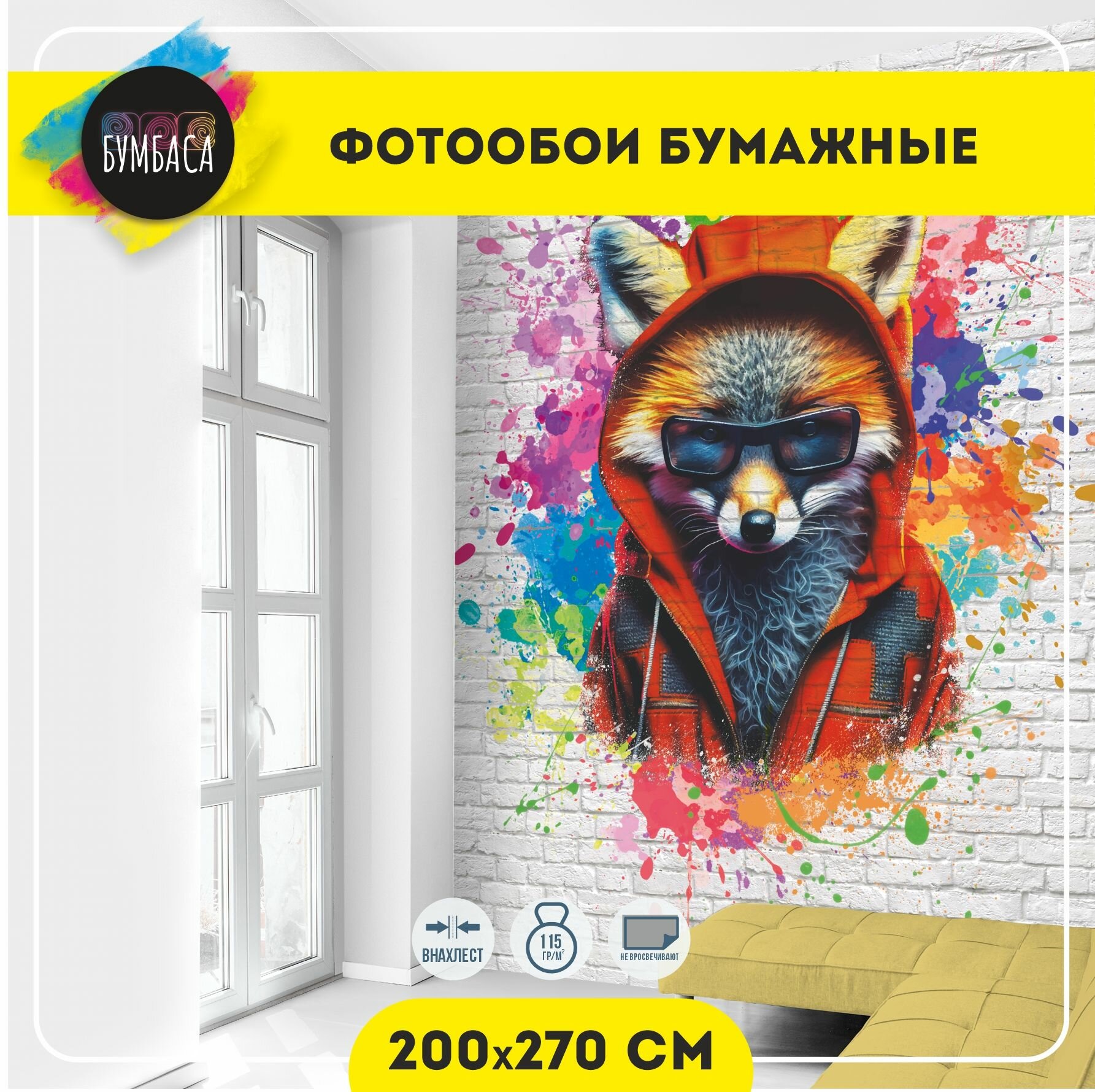 Фотообои бумажные Лиса граффити 200х270 см