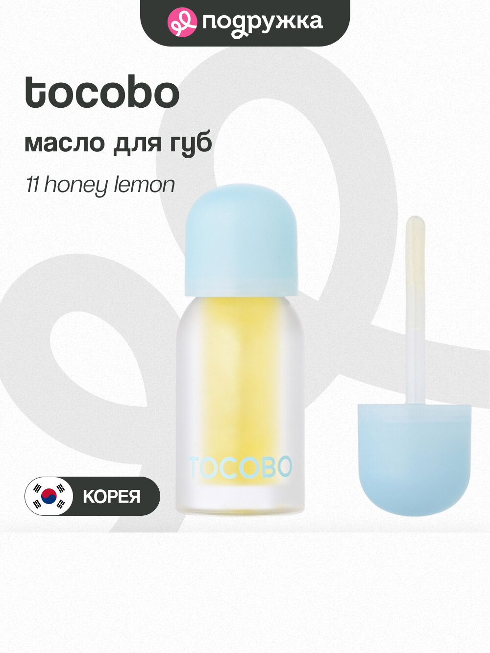 Масло для губ TOCOBO 11 HONEY LEMON для придания объема губам 4 г