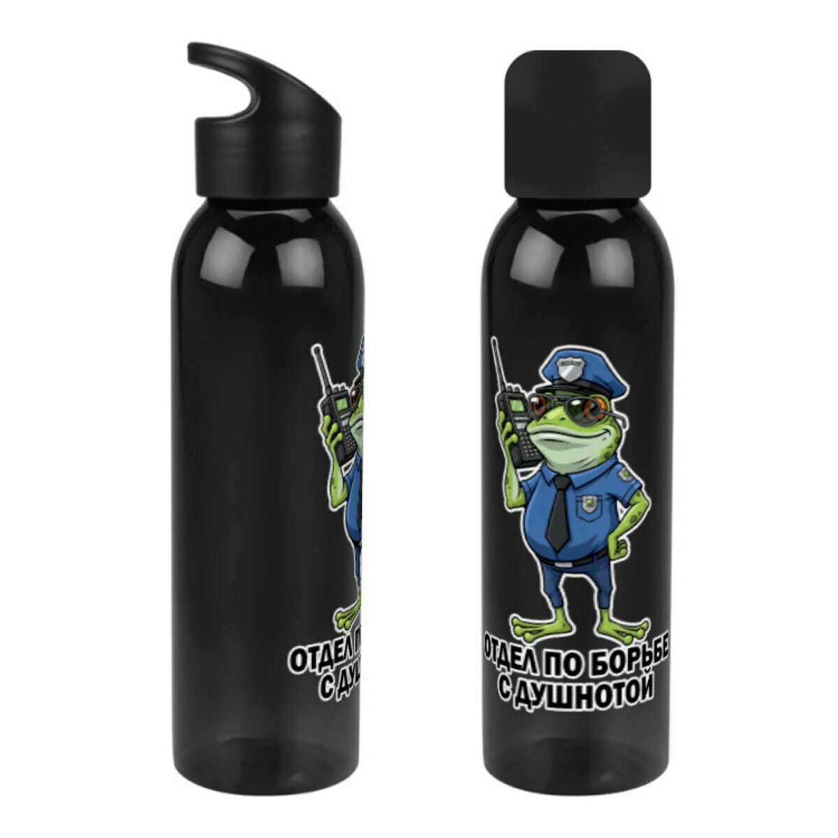 Бутылка для воды «Отдел по борьбе с душнотой. Лягушка охрана» (черный)