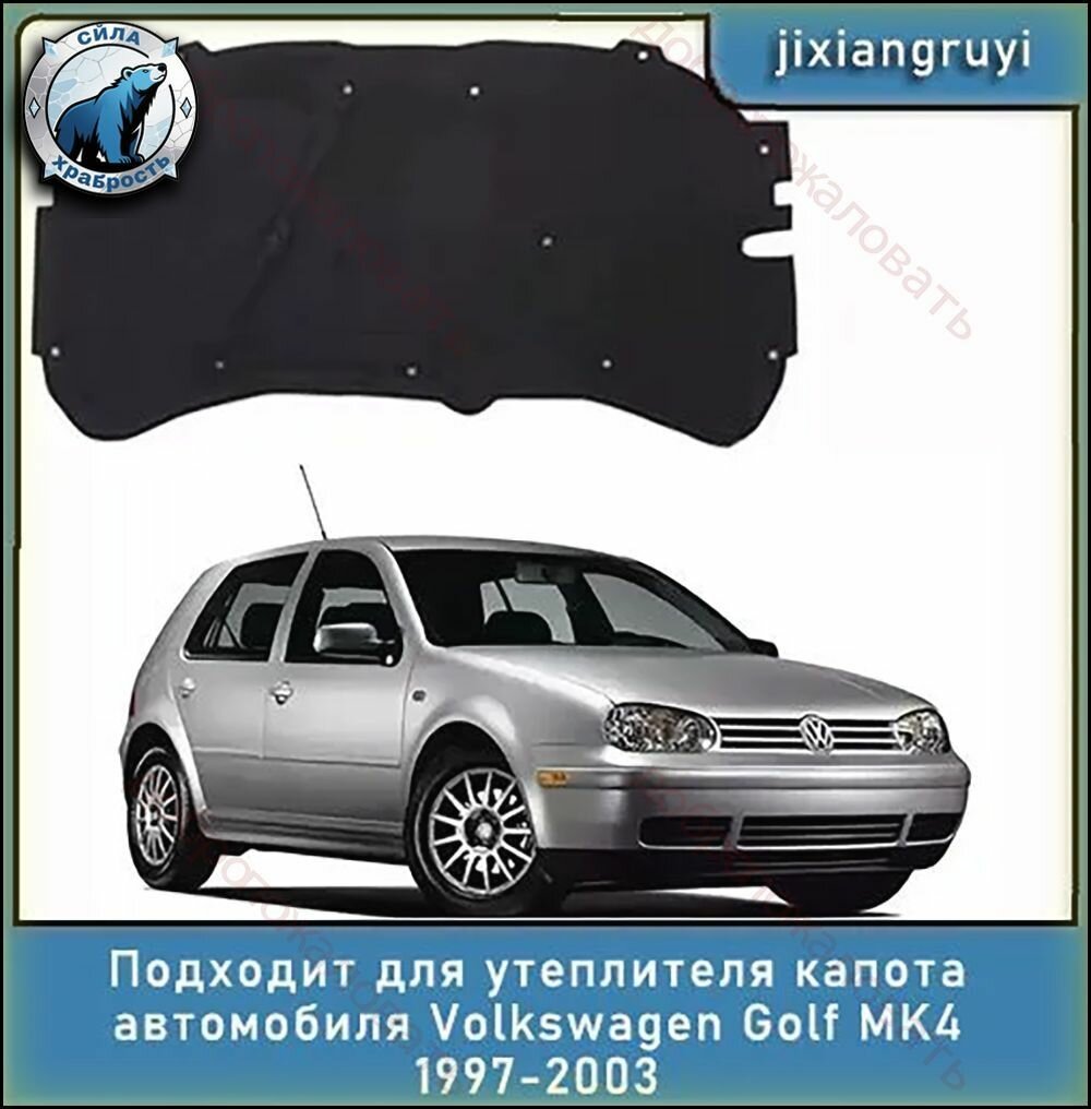 1 шт. передний капот двигателя звукоизоляционный хлопковый чехол термо для Volkswagen Golf MK4 1997-2003