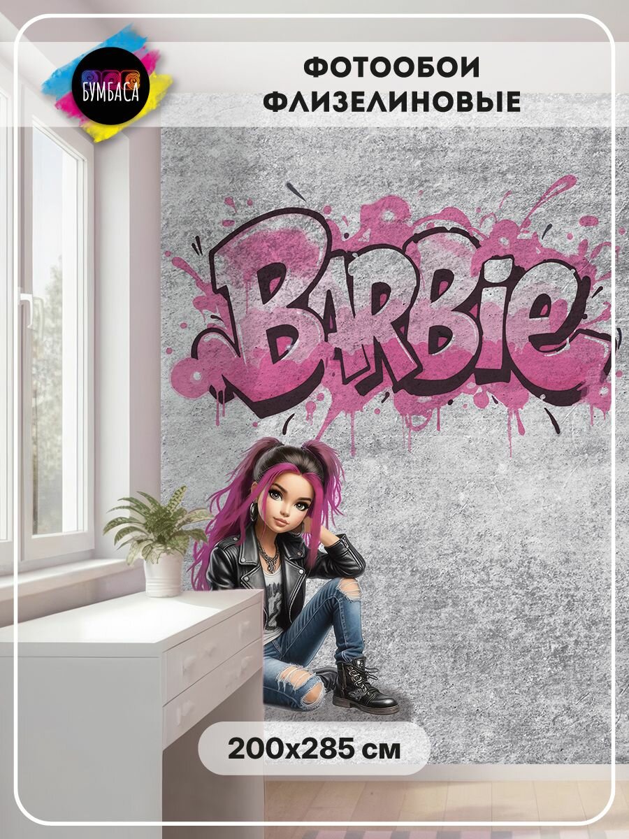 Фотообои на стену флизелиновые Барби. Бетон 200x285 см