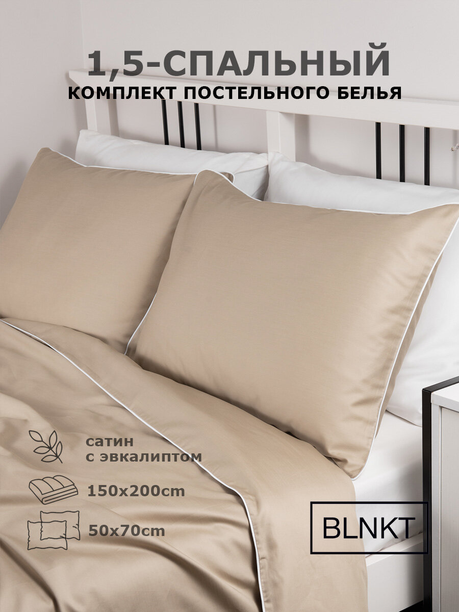 MOON Постельное белье 1 5 спальное комплект 150х200 сатин лиоцелл хлопок полуторный с кантом